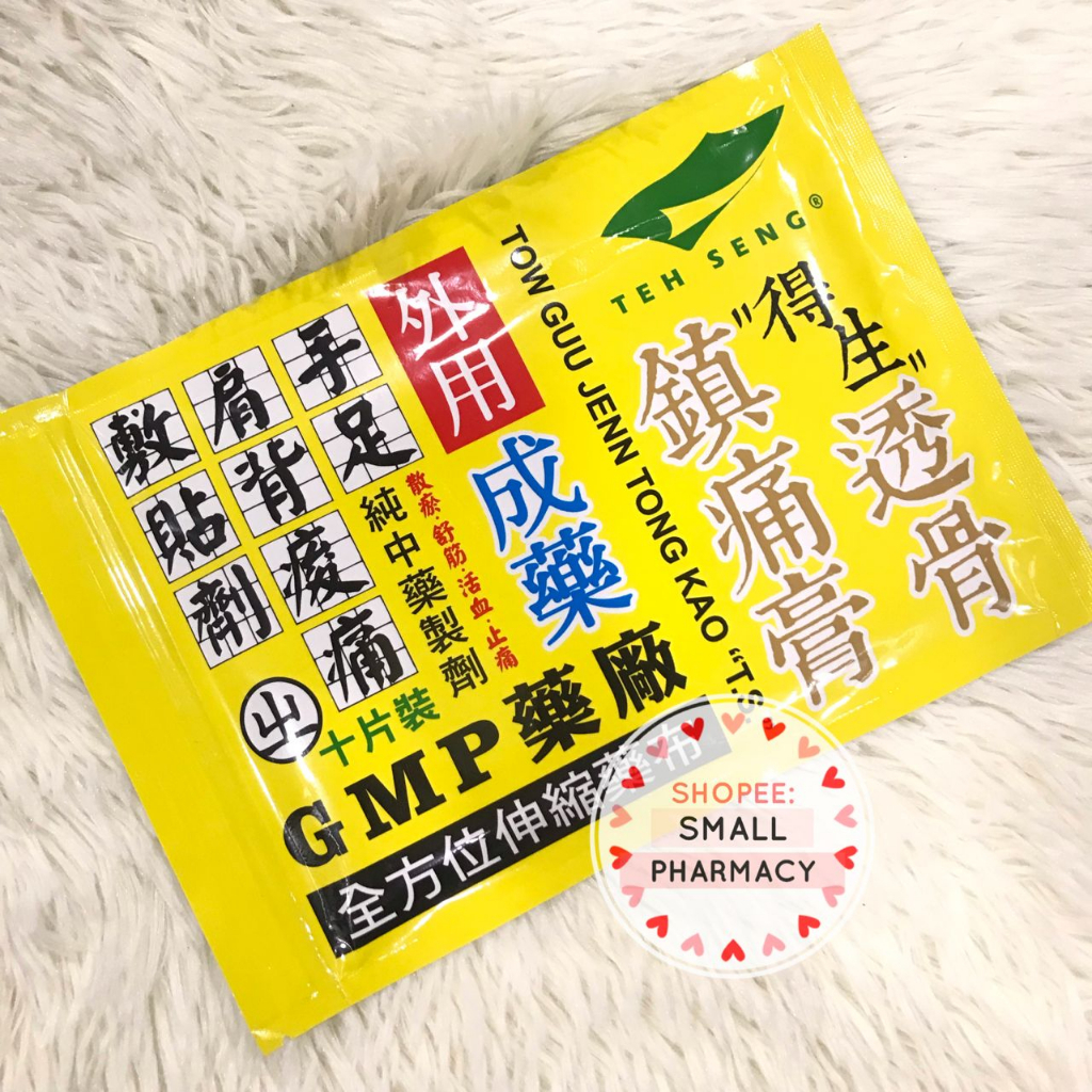 Teh Seng Tow Guu Jenn Tong Kao TS Pain Relief Patch 10pcs 301550 | Shopee Malaysia
