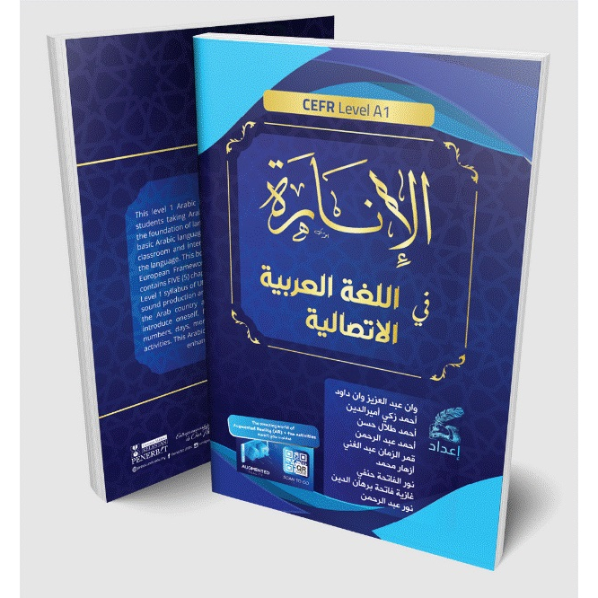 BUKU Al-Inarah (Bahasa Arab Tahap 1) | Shopee Malaysia