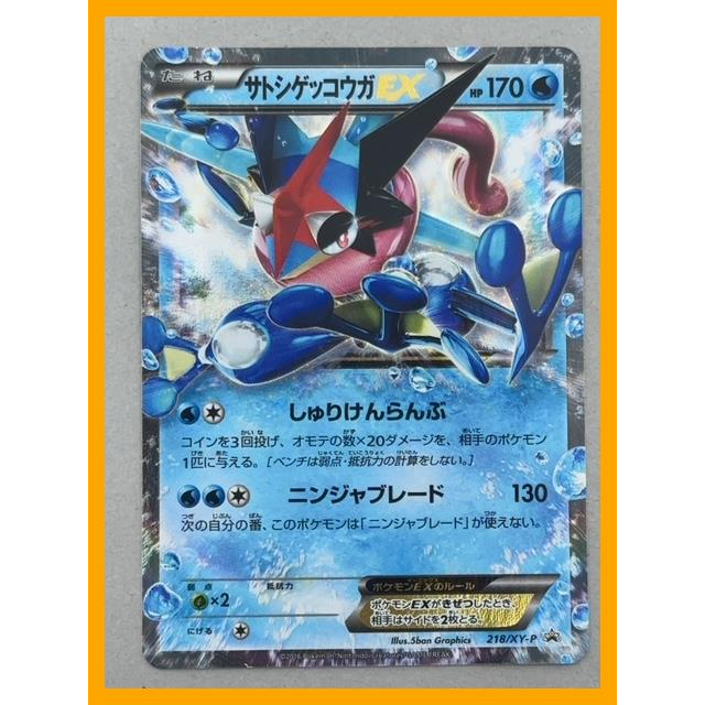 Pokemon Card Japanese Ash Greninja EX Holo 218/XY-P Promo Direct from ...