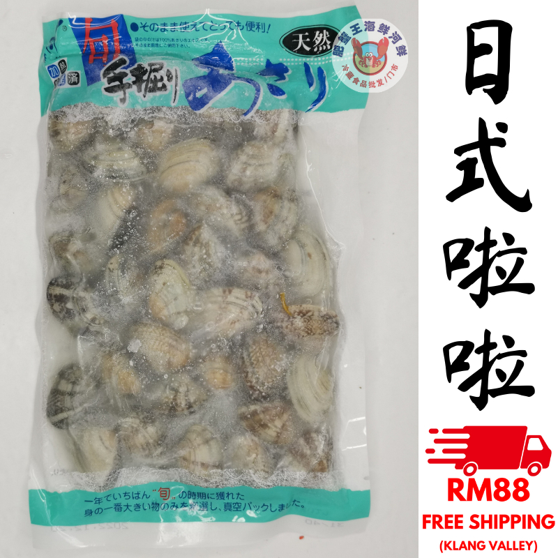 JAPANESE LALA (CLAMS）日式啦啦 500gm | Shopee Malaysia