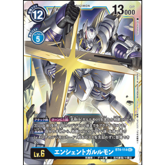 BT4-113 Ancient Greymon SEC / BT4-114 Ancient Garurumon SEC DIGIMON TCG ...