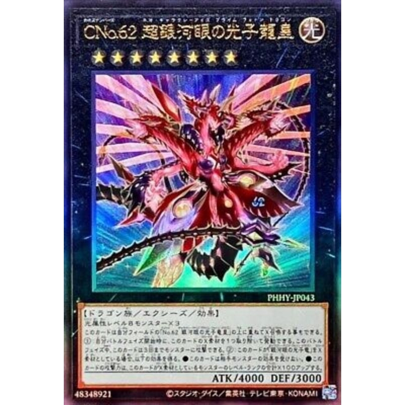 Yugioh Card 游戏王 Number C62: Neo Galaxy-Eyes Prime Photon Dragon PHHY ...
