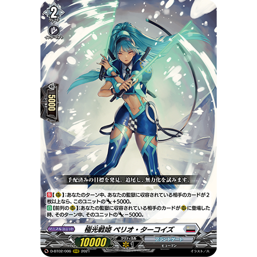 Cardfight Vanguard D-BT02/006 Aurora Battle Princess, Perio Turquoise Brandt Gate RRR (Japan ...