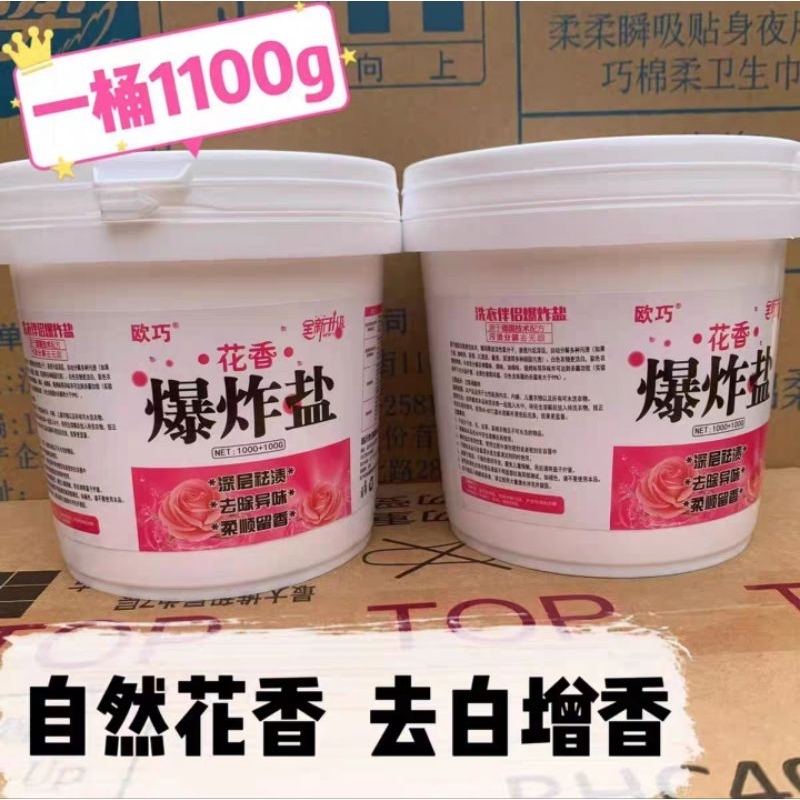 1100g floral explosive salt bleach laundry detergent to remove stains ...