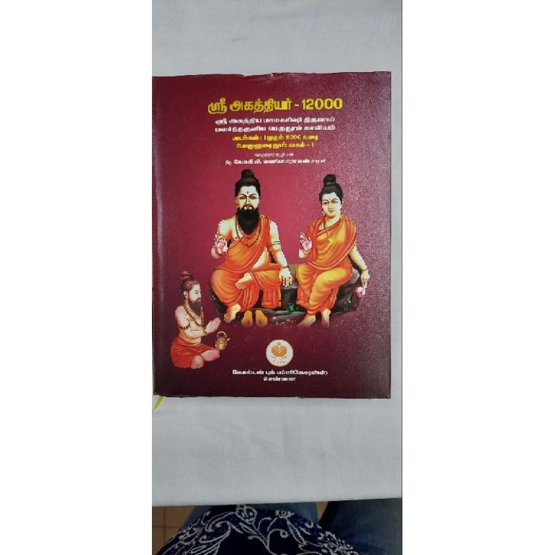Sri Agathiyar 12000 Tamil Book | Shopee Malaysia