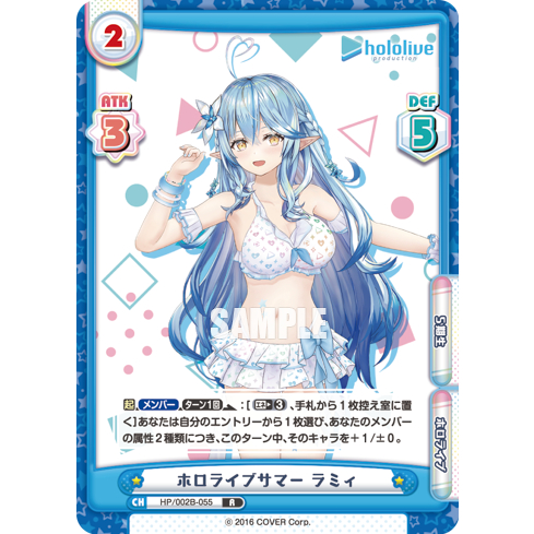 HP/002B-055 Hololive Summer Lamy R Rebirth for you Booster Pack Plus Hololive Production Vol.2 ...