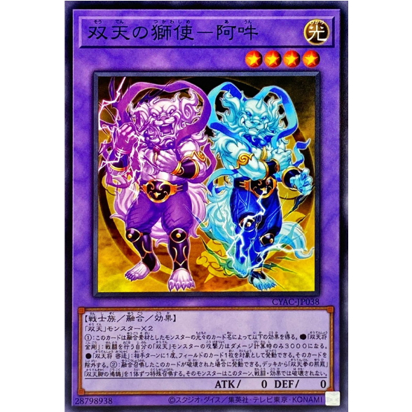 Yugioh Japanese CYAC-JP038 Dual Avatar Lion Envoys - Ah-Un ( COMMON ) | Shopee Malaysia