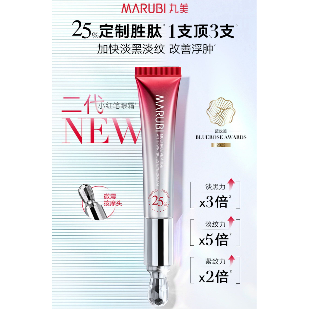Marubi 丸美 二代小红笔眼霜 多重胜肽紧致淡纹眼霜 (试用装) Multiple Peptide Anti-Wrinkles Eye ...