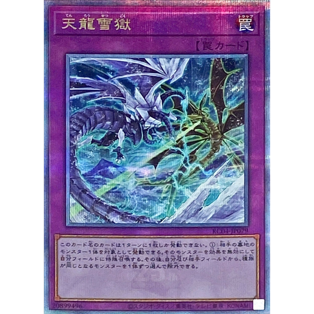 YuGiOh Japanese RC04-JP079 Ice Dragon's Prison | Shopee Malaysia