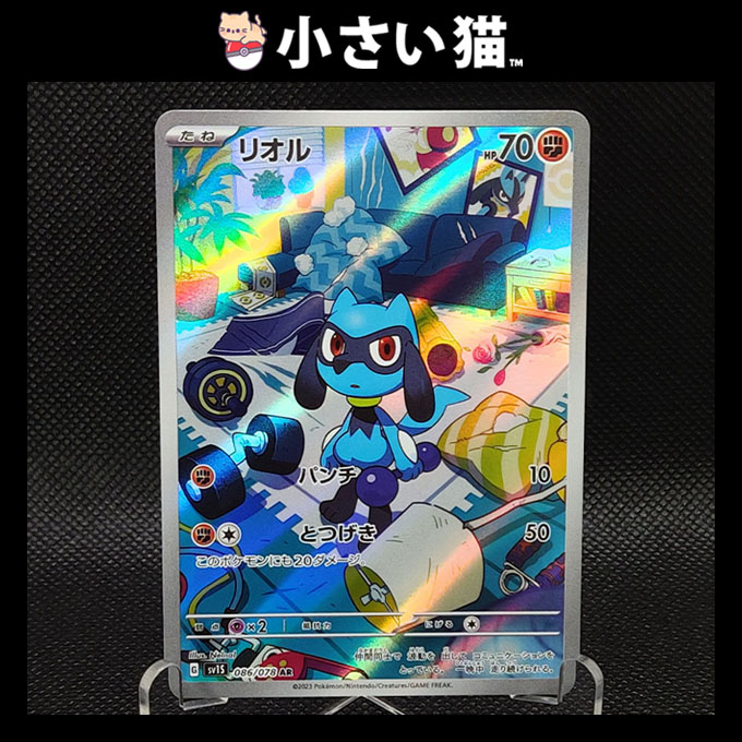 [Ready Stock] Riolu [AR] 086/078 sv1S Japanese Pokemon Card TCG | Shopee Malaysia