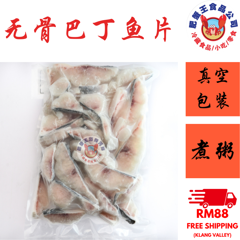 无骨巴丁鱼片(1KG)BONELESS PATIN SLICE (1KG) | Shopee Malaysia