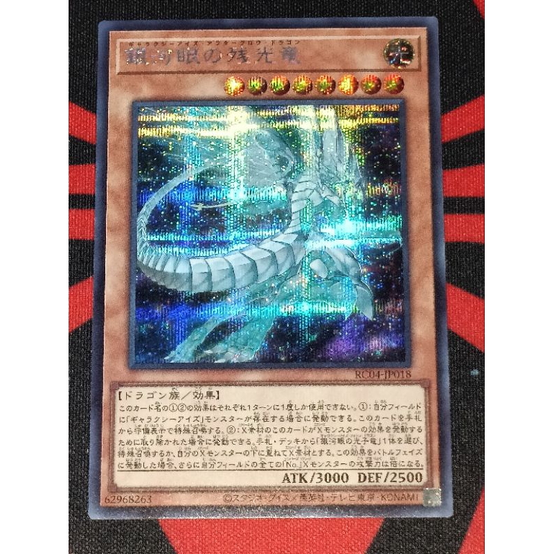 YUGIOH KONAMI RC04-JP018 Galaxy-Eyes Afterglow Dragon (Secret Rare/Super Rare) | Shopee Malaysia