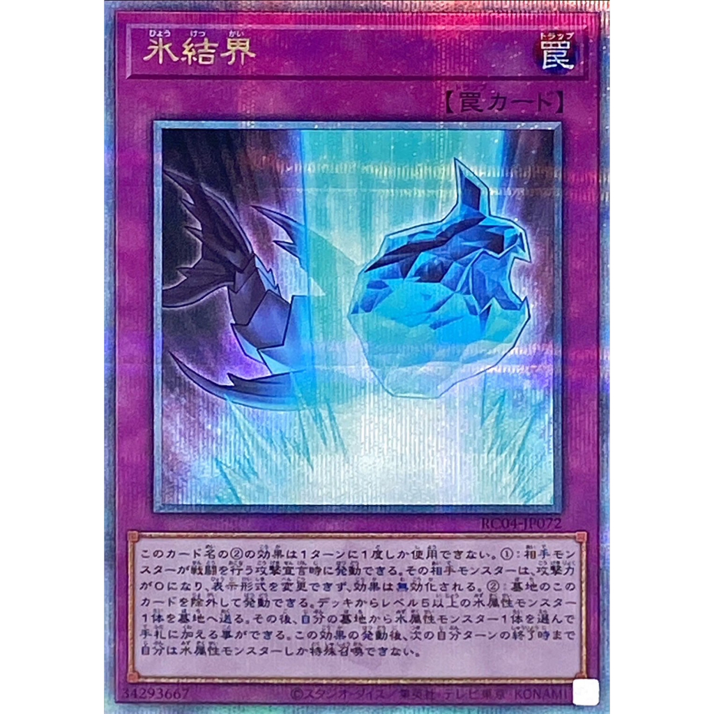 YUGIOH RC04-JP072 RC04-AE072 Ice Barrier | Shopee Malaysia