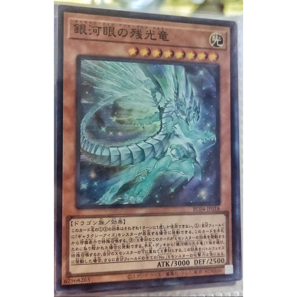 RC04-JP018 (SR) Galaxy-Eyes Afterglow Dragon (jpn) | Shopee Malaysia