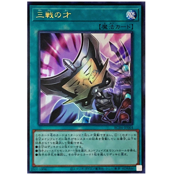 YUGIOH RC04-JP064 Triple Tactics Talent (UR/SCR/CR) | Shopee Malaysia