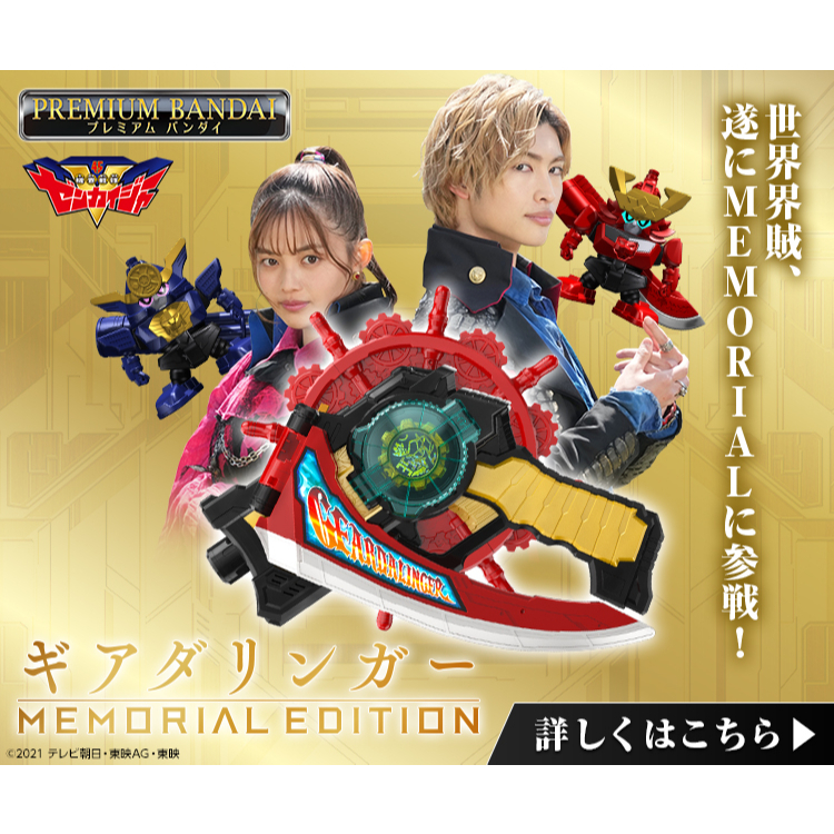 Premium Bandai Kikai Sentai Zenkaiger Gear Daringer Memorial Edition ME ...