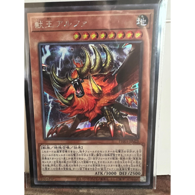 游戏王 YU-GI-OH PHRA- JP023 (Alpha, the Master of Beasts )(SER) | Shopee Malaysia