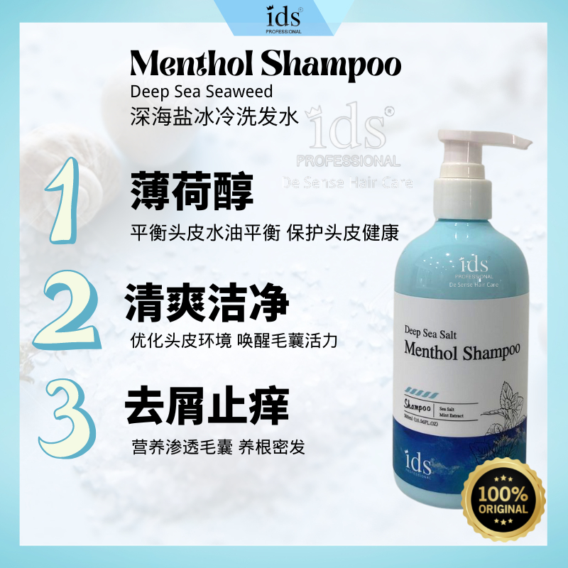 ids Deep Sea Salt Menthol Shampoo 深海盐冰冷洗发水/ids Hyaluronic Moisturizing ...