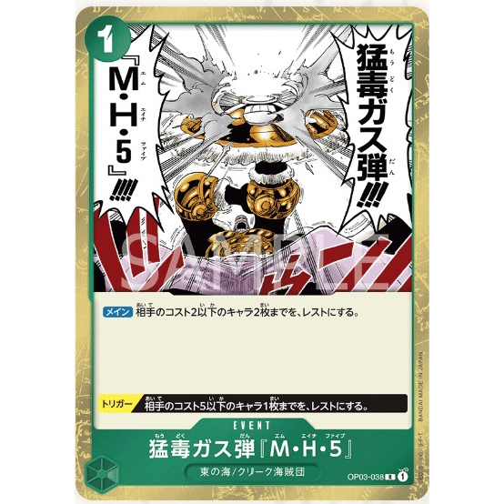 Japanese Version One Piece Card Game Mighty Enemies-OP03-038 (R) (Deathly Poison Gas Bomb MH5 ...