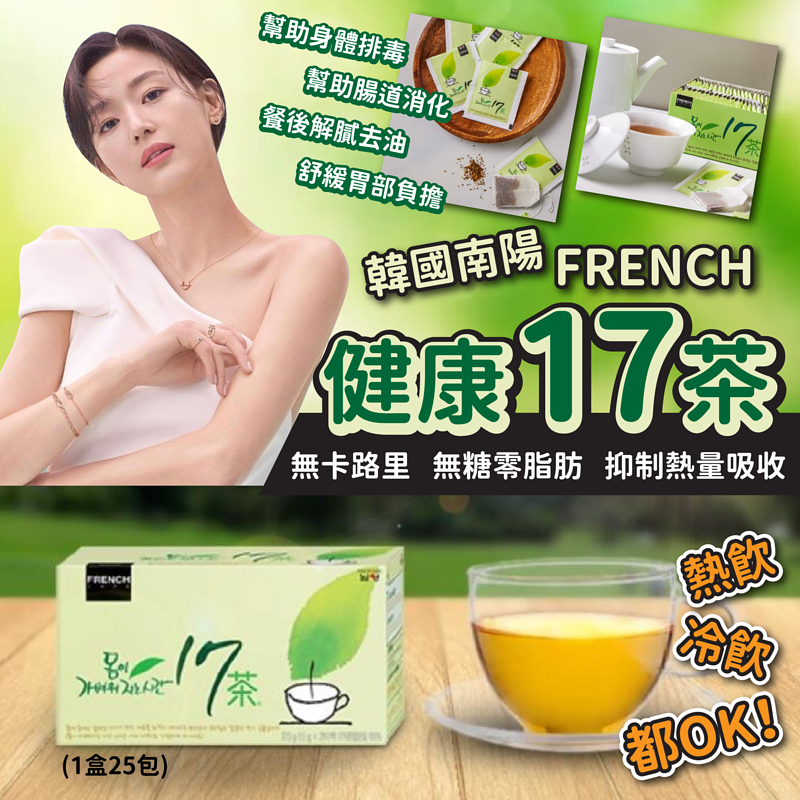 【现货】南阳 French Cafe Time to Feel Lighter 17 Tea(1.5g x 25 Tea Bags ...