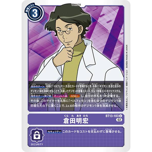 Digimon TCG Japanese / BT13-103 Kurata Akihiro - Uncommon / Versus ...