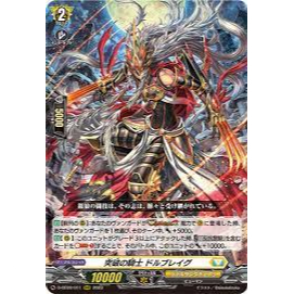 Cardfight Vanguard D-BT09/011 Knight of Plowing, Dolbraig RRR (Japan) | Shopee Malaysia