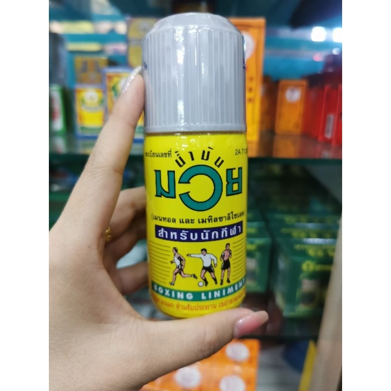 Muay Thai Namman Boxing Oil 120ml 泰国拳王油 Boxing 油 | Shopee Malaysia
