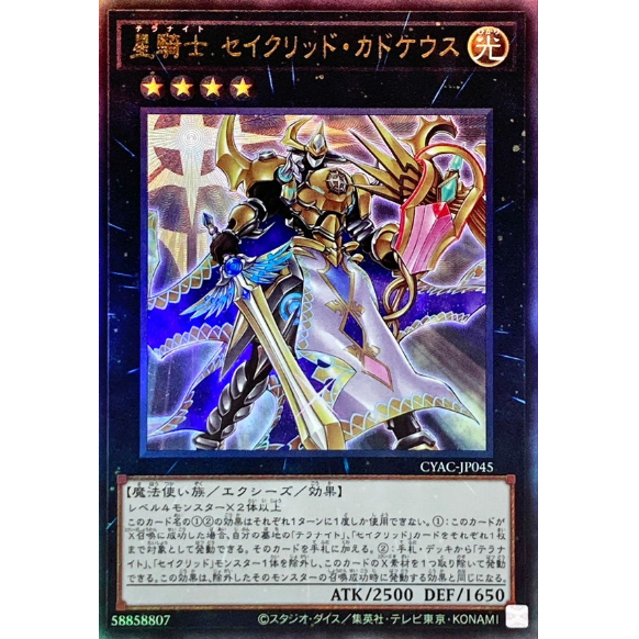 Yugioh Japanese CYAC-JP045 Tellarknight Constellar Caduceus (ULTIMATE ...