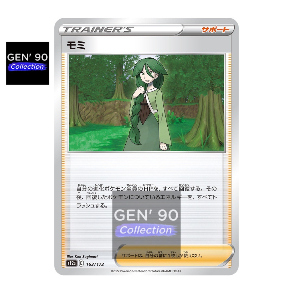 PTCG POKEMON CARD [VER.2022] [Cheryl] [芽米] S12a 163/172 NON-HOLO ...