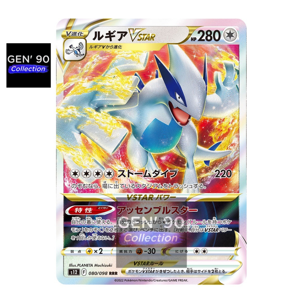 PTCG POKEMON CARD [VER.2022] [Lugia VSTAR] [洛奇亚 VSTAR] S12 080/098 RRR [Japanese] [GEN' 90 ...