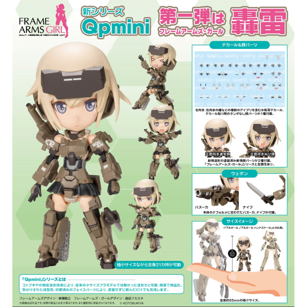 Kotobukiya Frame Arms Girl Qpmini Gourai | Shopee Malaysia