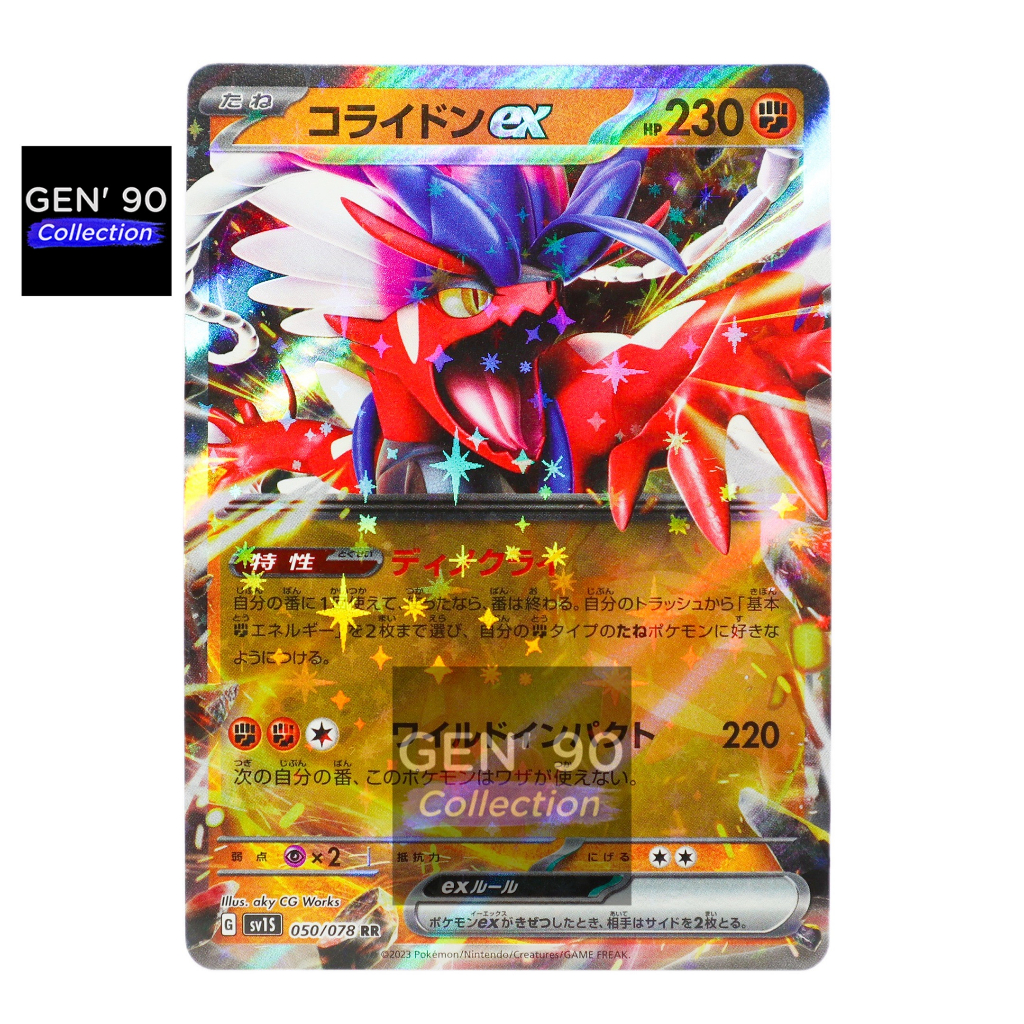 PTCG POKEMON CARD [VER.2023] [Koraidon ex] [故勒顿 ex] SV1S 050/078 RR [Japanese] [GEN 90] [Scarlet ...