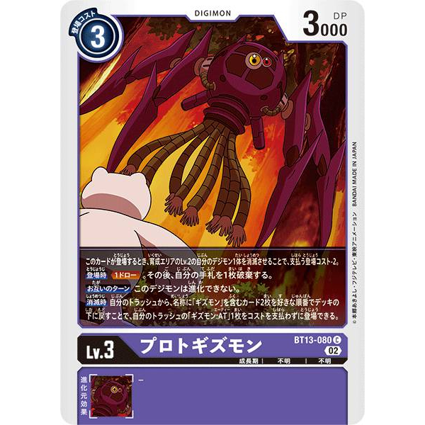 Digimon TCG Japanese / BT13-080 Proto Gizmon - Common / Versus Royal ...