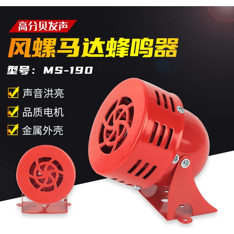 3" Motor Siren Mini Siren Baby Siren Metal Body MS190 AC240V | Shopee ...