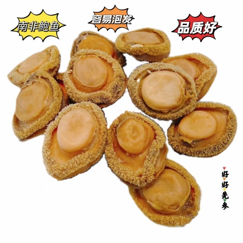 南非鲍鱼😋鲍鱼干😘干鲍鱼🥳Dry Abalone😊Dried Abalone🤤容易泡发😙品质好🥰干度足🤩足干鲍鱼😋大餐必备🤗新年必吃 ...