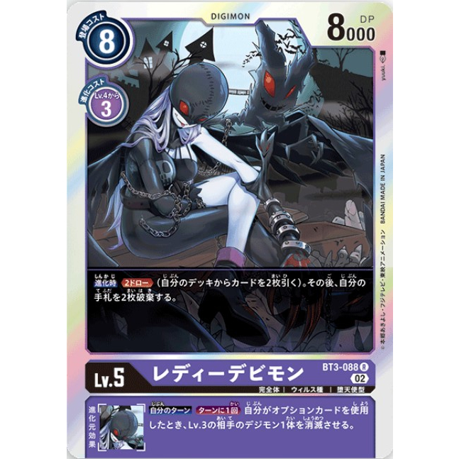 RB-01 Digimon TCG Japanese BT3-088 (SR)(R) LadyDevimon (Foil Version) | Shopee Malaysia