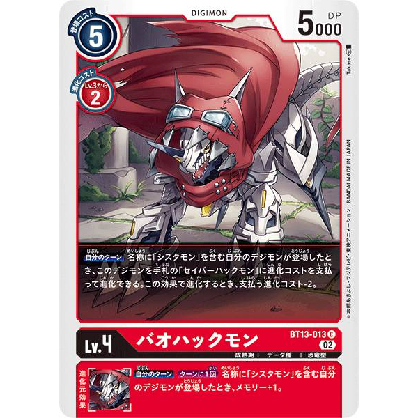 Digimon TCG Japanese / BT13-013 Bao Hackmon - Common / Versus Royal ...