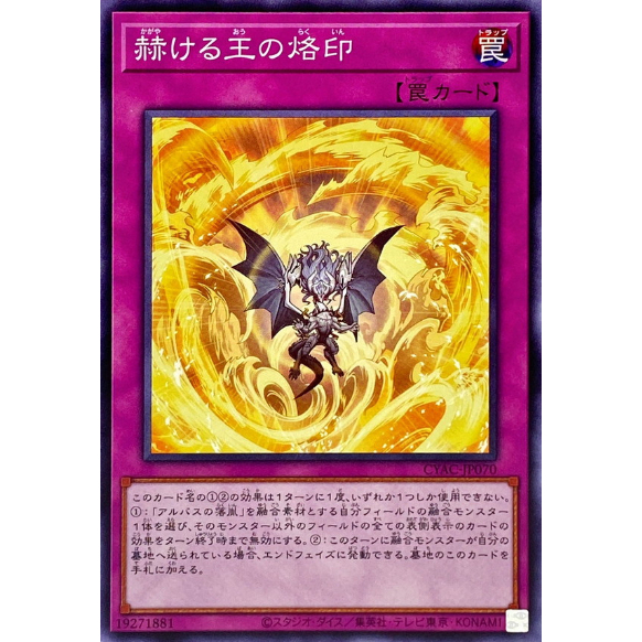 Yugioh Japanese CYAC-JP070 Blazing Branded King ( COMMON ) | Shopee ...