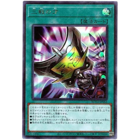 Yugioh Card 游戏王 ROTD-JP062 Triple Tactics Talent 三戦の才 UR | Shopee Malaysia