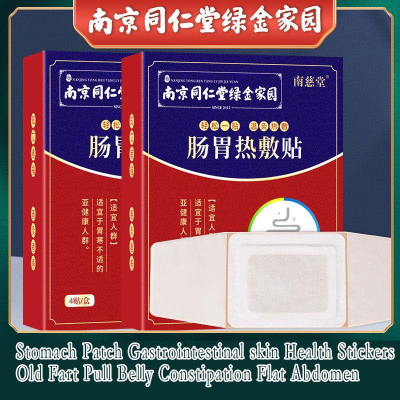 南京同仁堂保健肠胃贴 Stomach Patch Gastrointestinal skin Health Stickers Old Fart ...