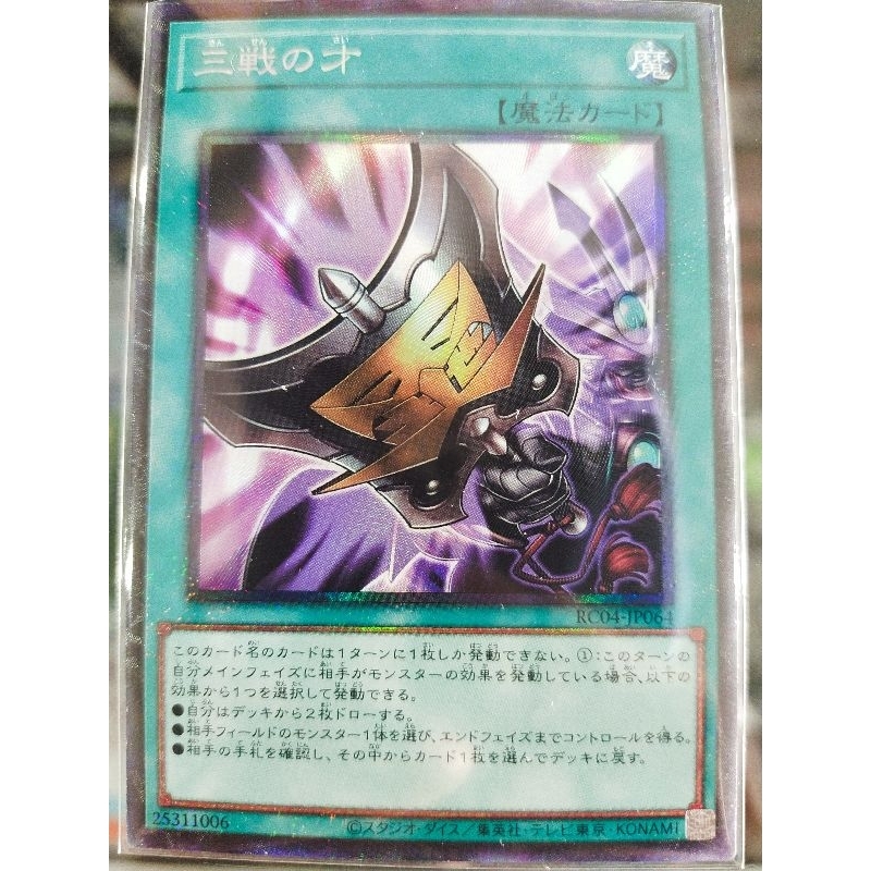 游戏王 ROTD-JP062 RC04-JP064 RC04-AE064 TT01-JPA18 TT02-JPA20 Yugioh Three Tactical Talents UTR/CR ...
