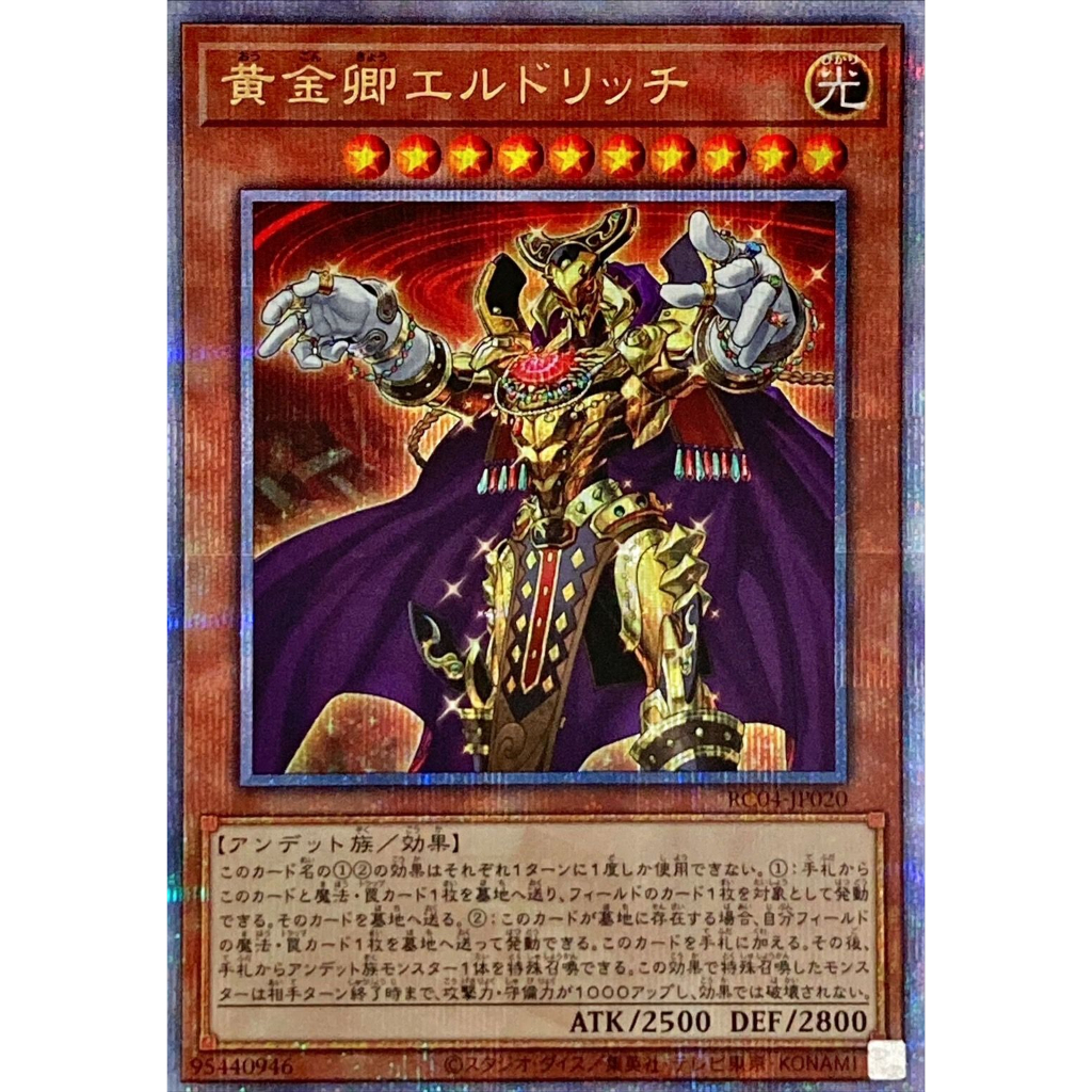 YUGIOH RC04-JP020 Eldlich the Golden Lord | Shopee Malaysia