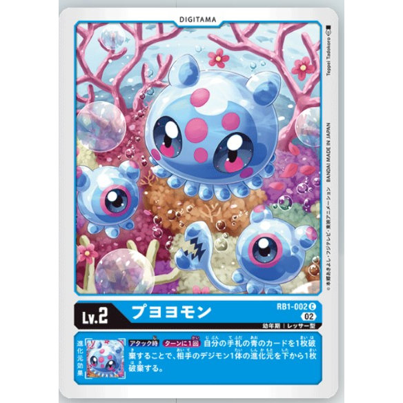 Digimon TCG Japanese RB01-002 (C) -Puyoyomon (Digi-egg) | Shopee Malaysia