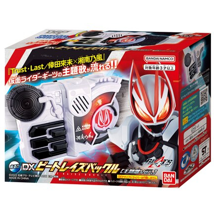Bandai Kamen Rider Geats DX Beat Raise Buckle Theme Song Ver. Trust Last CD Rider core ID Desire ...