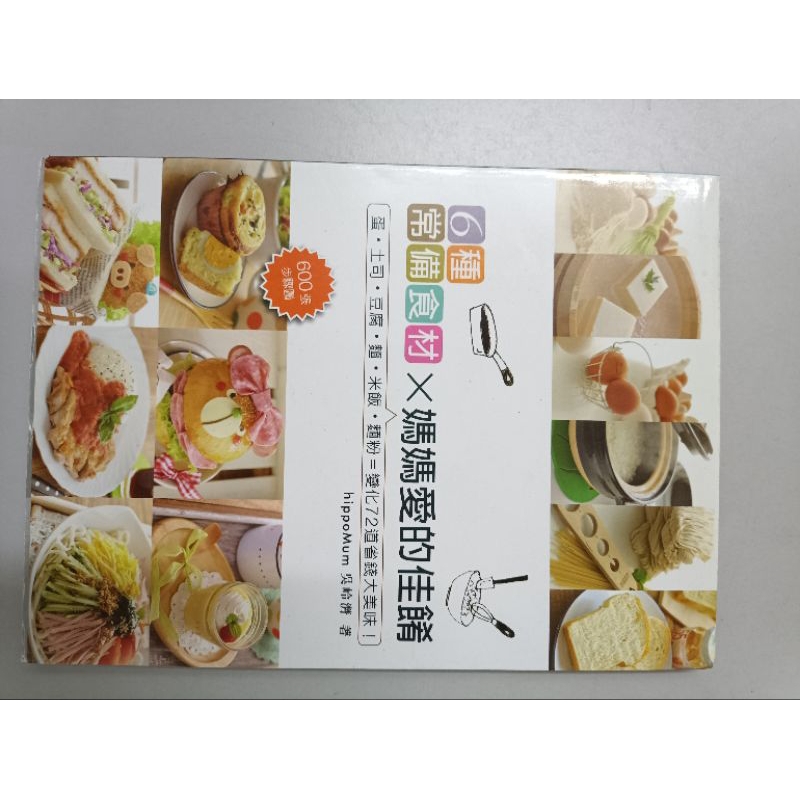 《6种常备食材-妈妈爱的佳肴》cooking book resepi 书籍二手【美食专区】ready stock 家常酱料一本就够(超值版 ...