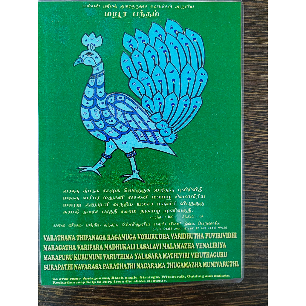 Mayura Bandham - Mantra & Symbol For Black Magic Protection (STICKER ...