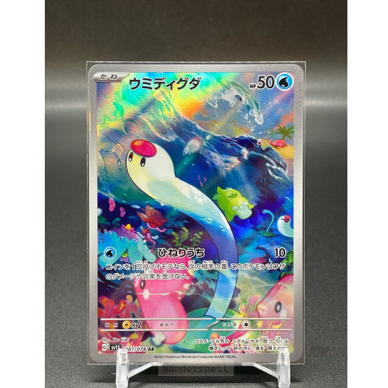 Wiglett 081/078 AR Scarlet ex Violet ex Expansion Pack SV1S SV1V ...