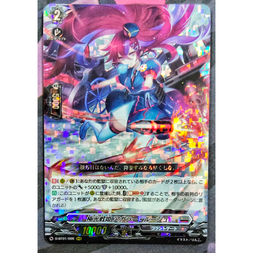 D-BT01/006 (RRR) Aurora Battle Princess, Agra Rouge (jpn) | Shopee Malaysia