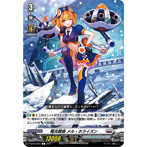 Cardfight Vanguard D-BT02/083 Aurora Battle Princess, Mel Horizon Brandt Gate C (Japan) | Shopee ...