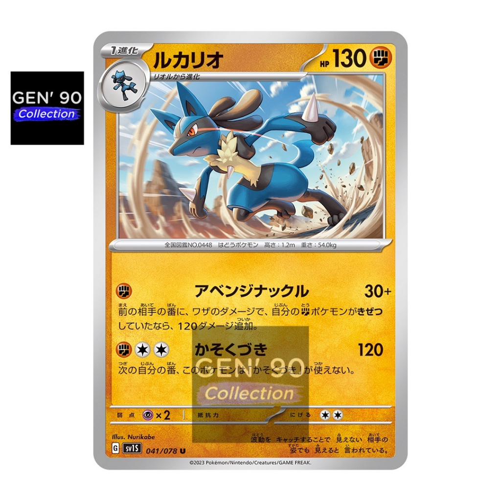 PTCG POKEMON CARD [VER.2023] [Lucario] [路卡利欧] SV1S 041/078 NON-HOLO [Japanese] [GEN 90] | Shopee ...